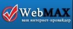 Интернет провайдер Webmax