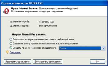 Установка и настройка Agnitum Outpost Firewall