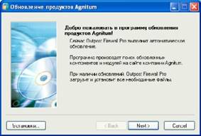 Установка и настройка Agnitum Outpost Firewall